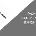 【YONEX】EZONE 100 2025の使用感・評価・レビュー【フラット系】 | ラケット比較.com